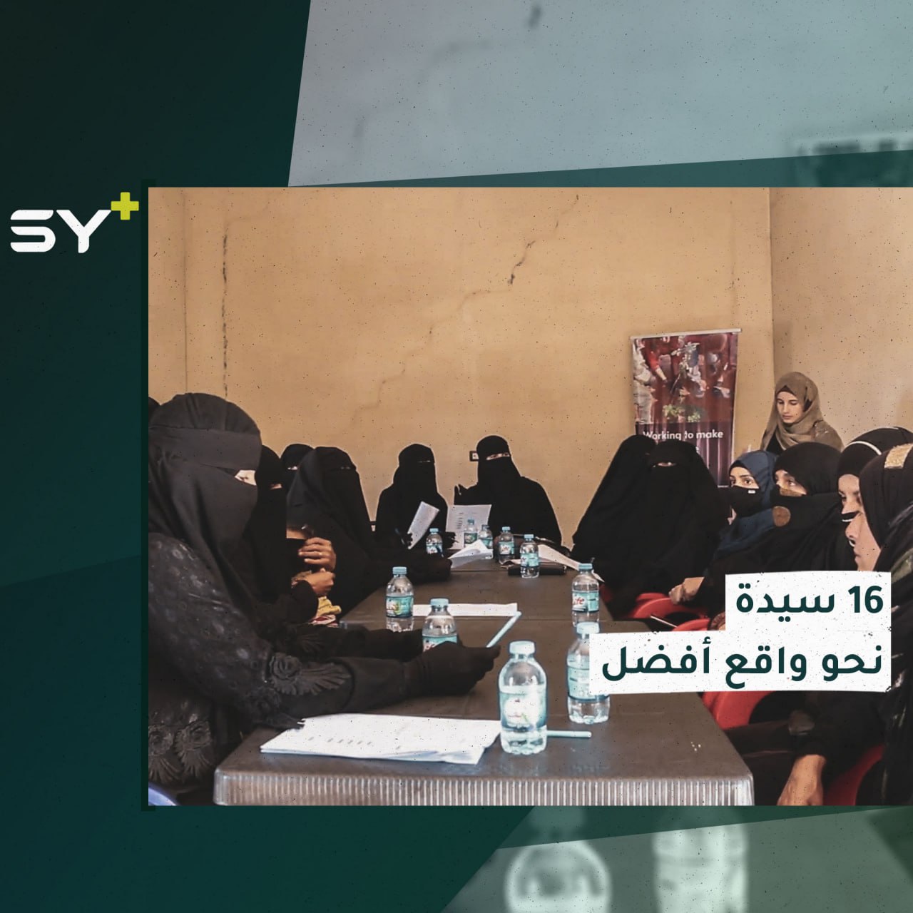 الرقة حفل تخرج من دورة مهنية لسيدات عائدات من مخيم الهول Sy24